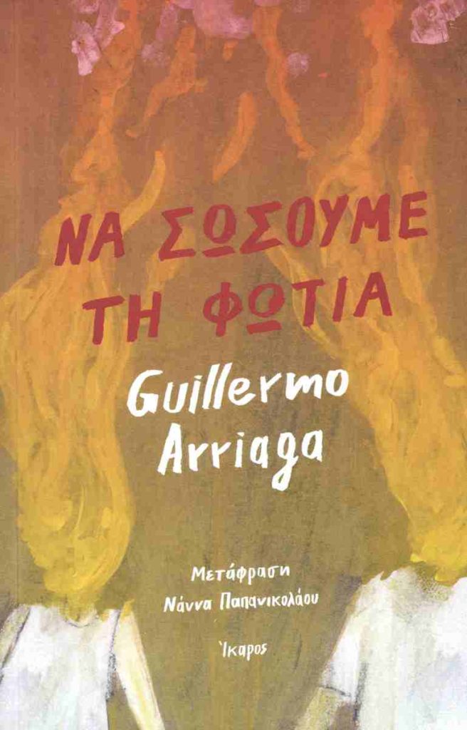 15 νέα βιβλία πεζογραφίας για τον Μάιο